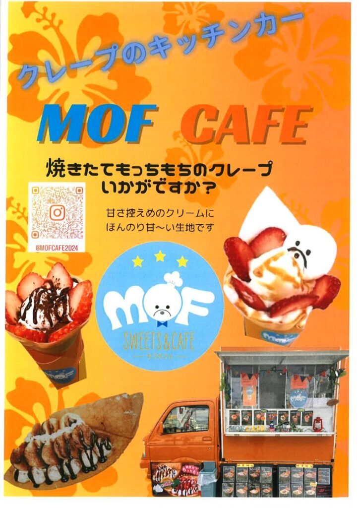 【催事】MOF CAFE クレープの販売：キッチンカー | アクロスモール泉北
